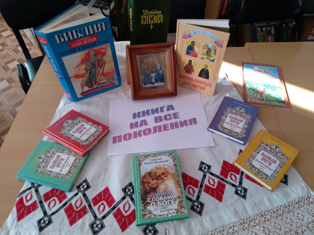 «Книга на все поколения» - Далматовская центральная библиотека